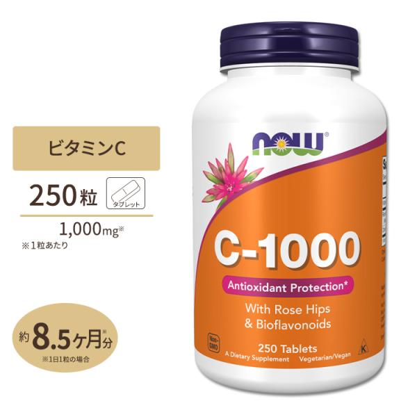 ※メーカーによりデザイン、成分内容等に変更がある場合がございます。▼内容量 / 形状250粒 / タブレット▼成分内容ビタミンC（アスコルビン酸として） 1g（1,000mg）ローズヒップパウダー（果実） 25mgシトラスバイオフラボノイド...