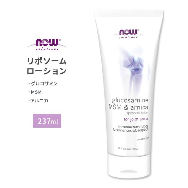 ※メーカーによりデザイン、成分内容等に変更がある場合がございます。▼内容量8fl.oz. (237ml)▼メーカーNOW Foods（ナウフーズ）▼ご注意・詳しくはメーカーサイトをご覧ください。▼キーワードグルコサミン MSM アルニカ リ...