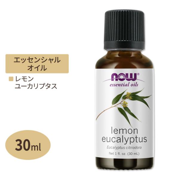 ※メーカーによりデザイン、成分内容等に変更がある場合がございます。▼内容量 30ml（1floz）▼メーカーNow Foods（ナウフーズ）▼ご注意・詳しくはメーカーサイトをご覧下さい。▼キーワードessential oil えっせんしゃる...