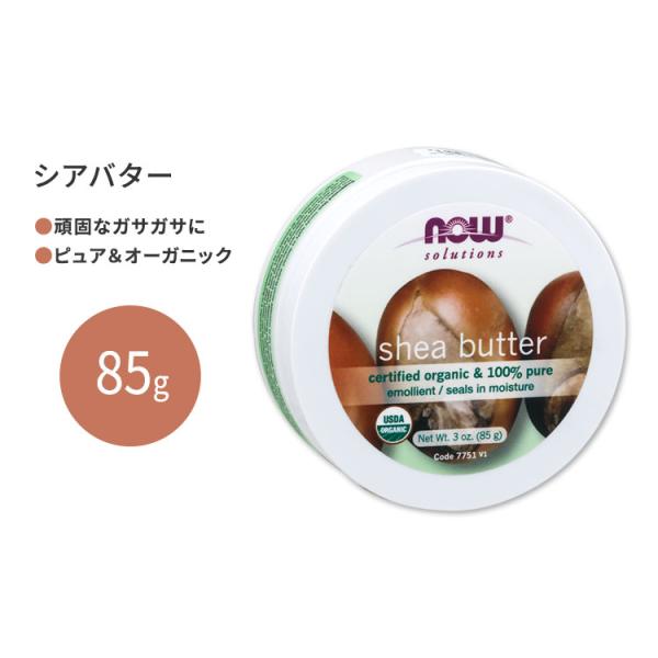 ※メーカーによりデザイン、成分内容等に変更がある場合がございます。▼内容量85g (3oz)▼成分内容詳細は画像をご確認ください▼メーカーNOW Foods（ナウフーズ）▼ご注意・詳しくはメーカーサイトをご覧ください。▼キーワード人気 にん...