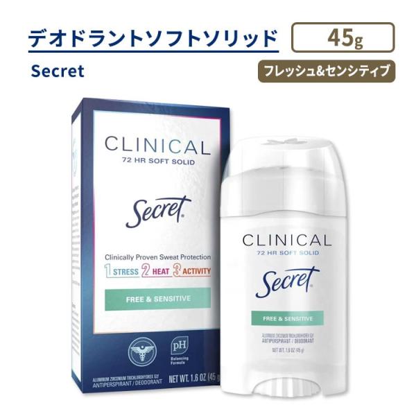 ※メーカーによりデザイン、成分内容等に変更がある場合がございます。▼内容量45g (1.6oz)▼メーカーSecret（シークレット）▼ご注意・詳しくはメーカーサイトをご覧ください。▼キーワードしーくれっと くりにかる すとれんぐす そふと...