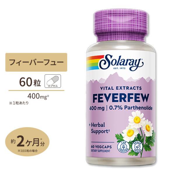 ※メーカーによりデザイン、成分内容等に変更がある場合がございます。▼内容量 / 形状60粒 / ベジタリアンカプセル▼成分内容【1粒中】フィーバーフュー（葉エキス）（パルテノライド2.80mg含有） 400mgフィーバーフュー（地上部分） ...
