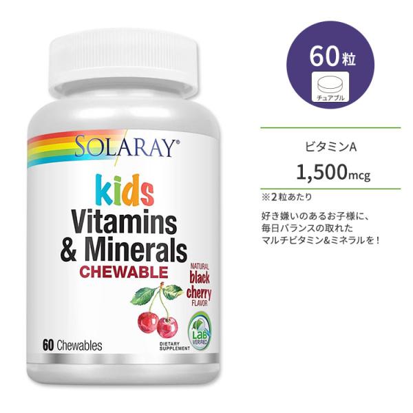 ※メーカーによりデザイン、成分内容等に変更がある場合がございます。▼内容量 / 形状60粒 / チュアブル▼メーカーSolaray (ソラレー)▼ご注意・詳しくはメーカーサイトをご覧ください。▼キーワードそられー ソラレイ そられい 子供 ...