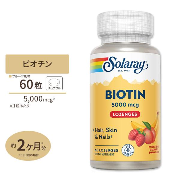 ※メーカーによりデザイン、成分内容等に変更がある場合がございます。▼内容量 / 形状60粒 / トローチ▼成分内容【1粒中】総炭水化物量 1g未満ビオチン 5,000mcg▼他成分ソルビトール、キシリトール、天然果実フレーバー、その他天然フ...