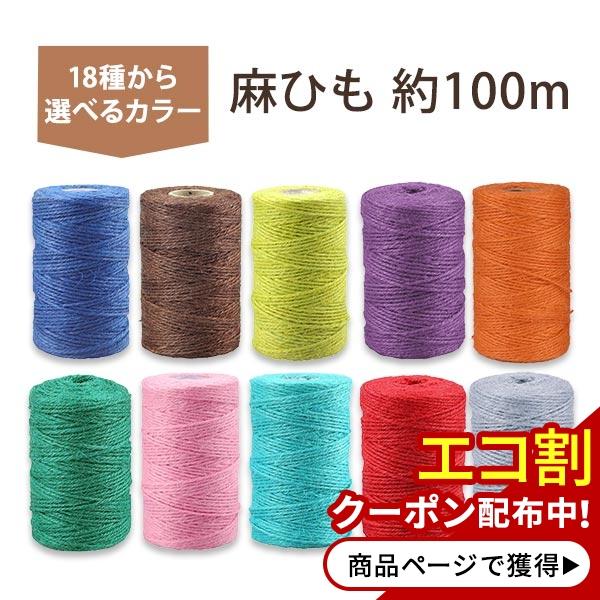 ※メーカーによりデザイン、成分内容等に変更がある場合がございます。▼サイズ約100m（328フィート）▼材質ジュート▼ご注意・詳しくはメーカーサイトをご覧下さい。▼キーワード人気 にんき おすすめ お勧め オススメ ランキング上位 らんきん...