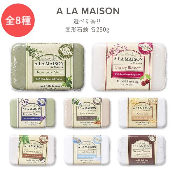 ※メーカーによりデザイン、成分内容等に変更がある場合がございます。▼内容量250g (8.8oz)▼メーカーA LA MAISON（ア・ラ・メゾン）▼ご注意・詳しくはメーカーサイトをご覧ください。▼キーワードbar soap barsoap...