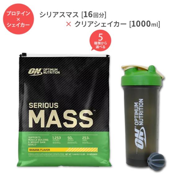 ※メーカーによりデザイン、成分内容等に変更がある場合がございます。▼内容量 / 形状シリアスマス：16回分 / パウダー、シェイカー：1000ml▼アレルギー情報詳細は各商品ページをご覧ください。▼メーカーOptimum Nutrition...