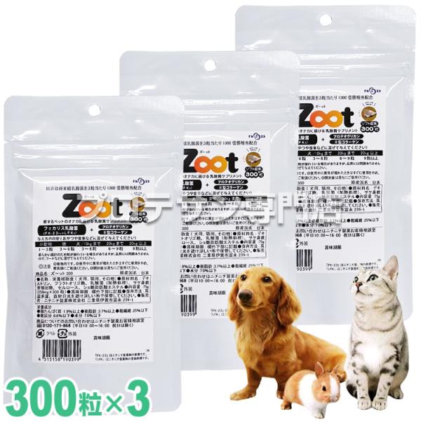 商品名：Zoot内容量：75g(250mg×300粒)×3袋 ※ペット用原材料：デキストリン、フラクトオリゴ糖、乳酸菌(加熱処理)、サケ鼻軟骨抽出物、セルロース、ショ糖脂肪酸エステル与え方の目安(1日量)・小動物：1-3粒・猫：3-6粒・犬...