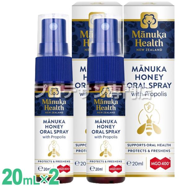 【発売日：2024年03月22日】商品名：マヌカハニー オーラルスプレー内容量：20mL×2個原材料：はちみつ(ニュージーランド産)、エタノール、プロポリスエキス/グリセリン、香料、安定剤(キサンタンガム)1回の目安：よく振ってから、3-4...
