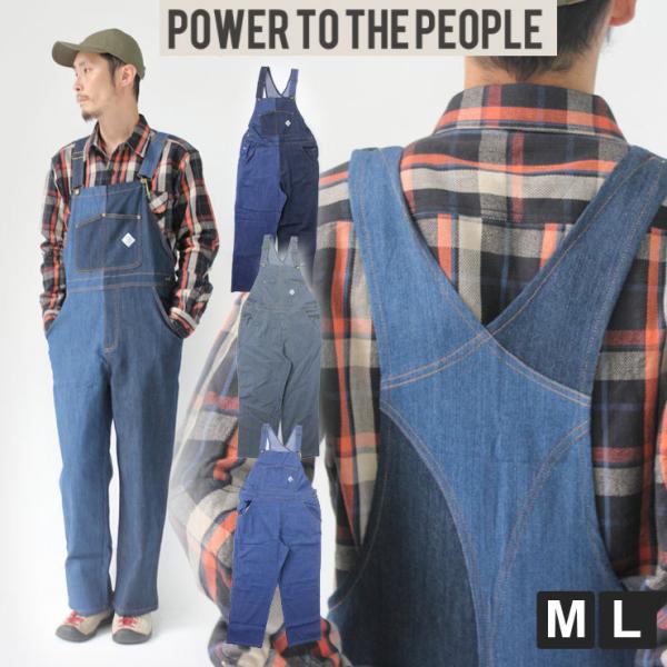 POWER TO THE PEOPLE - パワートゥザピープルアウトドアスタイルにおすすめのオーバーオールのデニムバージョン。ワークテイスト高まるベーシックなデザイン。肩紐は調節＆取り外しができます。綿混素材でストレッチ性があり動きやすく...