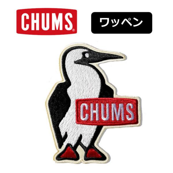 定番、ブービーバードのワッペン(小さめサイズ)CHUMS(チャムス)のマスコット、ブービーバードのワッペン(小さめサイズ)です。シャツやカバン、小物などお好きなところに貼ってカスタマイズを楽しんでください。複数のワッペンとの貼り合わせも◎。...