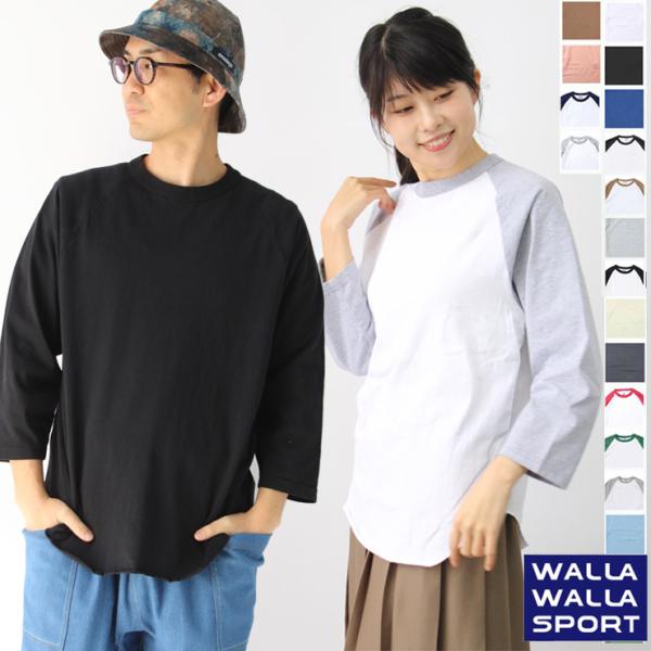 WALLA WALLA SPORTを代表するプロダクトと言っても過言ではない7分丈のベースボールTEE。アメリカンアスレチックウェアといえばのディテールである丸胴使いのデザインと裾のラウンドカット、ラグランスリーブ、ネックのバインディングが...