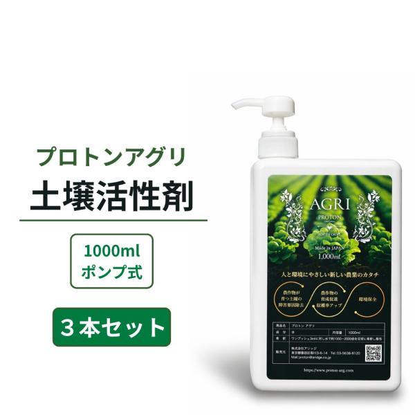 内容量 : 1000ml用途 : 土壌改良剤原産国 : 日本成分表示 : 水特徴 : 環境の保全をしながら、プロトン水の持つ還元作用を活用して、農作物の育成環境を酸化状態から還元状態へ引き戻し、本来のおいしさ・鮮度・収穫率をアップします。使...