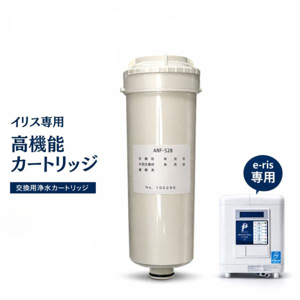 e-ris（イリス）交換用カートリッジ（e-ris（イリス）プロトン水生成器用）使用ろ過材：銀添粒状活性炭、繊維活性炭、イオン交換繊維、セラミックボール浄水能力：遊離残留塩素 30t、総トリハロメタン 12t、CAT(農薬) 15t、2-M...