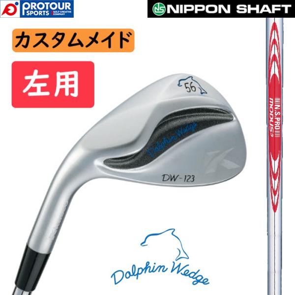 【発売日：2023年03月03日】kasco DOLPHIN WEDGE DW-123 Lefty N.S.PRO MODUS3 TOUR 120 CUSTOM / キャスコ ドルフィンウェッジ DW-123 レフティ 左用 ウェッジ(スト...