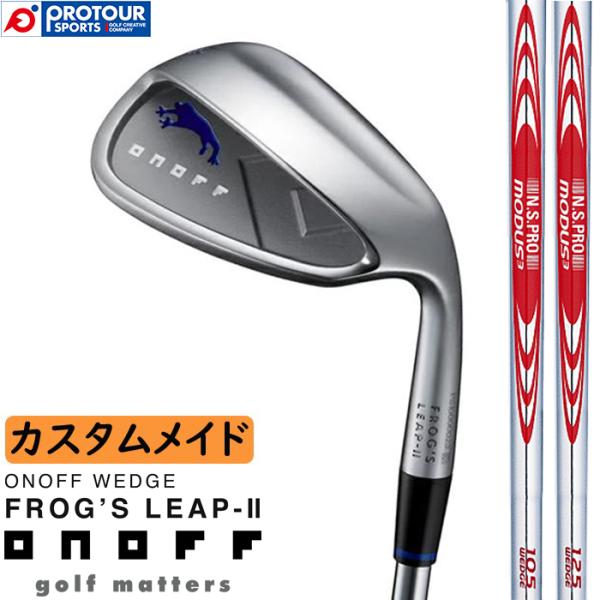ONOFF WEDGE FROG'S LEAP-ll CUSTOM / オノフ ウェッジ フロッグスリープII(シルバー) 2021年モデル MODUSシリーズ (51°/58°/64°) カスタムメイド 受注生産ポンと打てば、ピョンとでる...