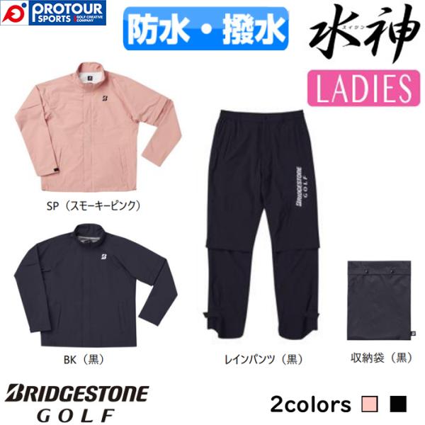 【発売日：2024年04月17日】BRIDGESTONE GOLF Suizing 84G55 / ブリヂストン ゴルフ レディス 水神 レイン上下セット 2024年モデル 全2色 レディースレインウエア水神に待望のレディスモデルが登場高い...