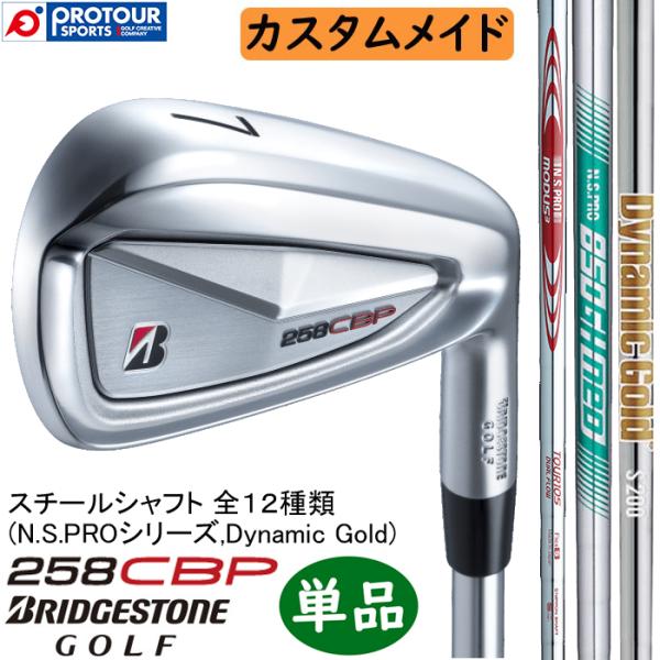 【発売日：2025年03月07日】BRIDGESTONE GOLF 258CBP IRON CUSTOM / ブリヂストン 258CBP アイアン 単品(＃5〜9,PW) 2025年モデル スチールシャフト(N.S.PROシリーズ,Dyna...