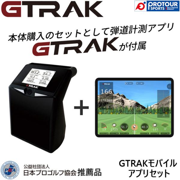 【発売日：2024年07月01日】GPRO GTRAK ジートラック ゴルフ弾道測定機 モバイルアプリセット 「 GTRAK本体＋専用アプリ 」日本プロゴルフ協会PGA推薦品 日本正規品ゴルフ科学に基いた最先端の革新的な技術導き出される世界...