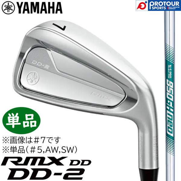 【発売日：2025年10月24日】YAMAHA RMX DD-2 IRON / ヤマハ リミックス DD-2 アイアン 単品(＃5,AW,SW) N.S.PRO 950GH neo(S) 2026年モデルやさしさならNO.1こんな方におすす...