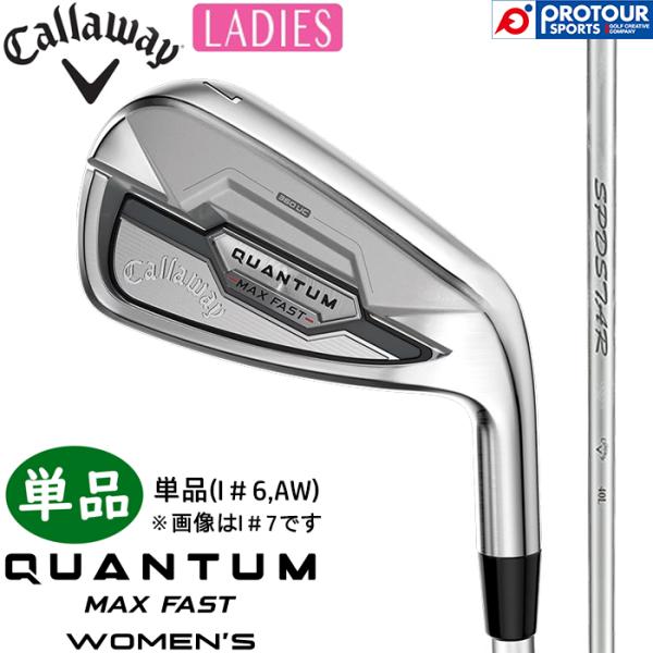 【発売日：2026年02月13日】発売日：2026年2月13日モデル：QUANTUM MAX FAST WOMEN’S(クアンタム マックス ファスト ウィメンズ)タイプ：高弾道とつかまり番手：単品(I＃6,AW)シャフト：SPDSTAR ...