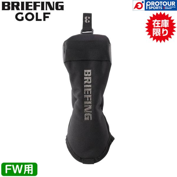 【発売日：2026年05月15日】【在庫限り】BRIEFING GOLF FAIRWAY WOOD COVER PRO PREMIUM CARBON BRG261G20 / ブリーフィング ゴルフ フェアウェイウッド カバー プロ プレミア...