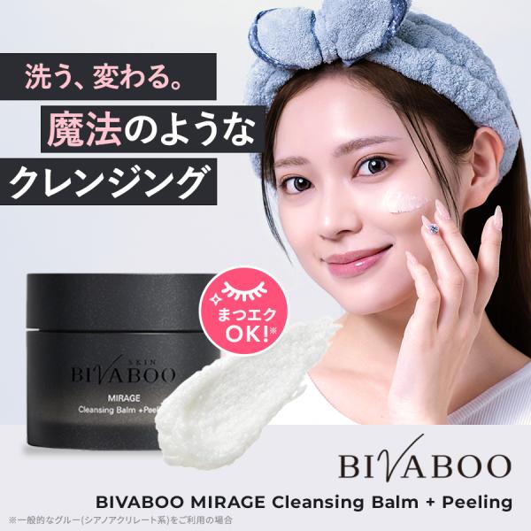 バーム・オイル・ゴマージュ・ミルクへ4変化！魔法のクレンジング