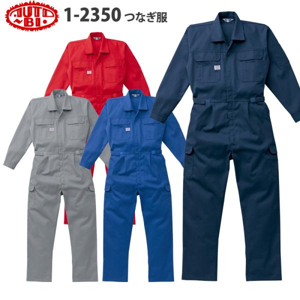 1-2350　つなぎ服カラー　ネイビーブルー/NB　　シルバーグレー/SG　　マリンブルー/MB　　レッド/RE素材　ポリエステル65％・綿35％特長　帯電防止織物使用日本製生地使用YKKファスナー使用商品重量　約0.85kg ［LLサイズ...
