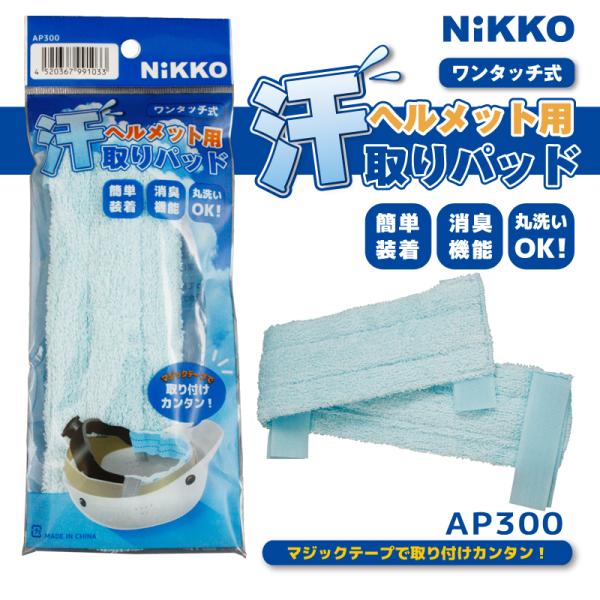 ヘルメット装着して作業をされる方、暑さ対策を強いられる現場には必須商品です！・マジックテープで簡単！ヘルメットにワンタッチで取り付けできる汗取りパッド。・中空の高吸収繊維により汗をすばやく吸収し、常にサラッとしたつけ心地です。・洗って繰り返...