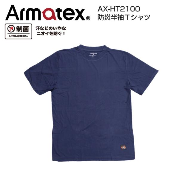 【POINT.1】高い自己消火性Armatex製品に使われる生地は綿100%に防炎加工を施した素材やモダクリルなどの難燃素材を混紡した防炎生地です。一般的なコットンは燃えやすい素材ですが、Armatex防炎製品は高い防炎性能を持つため、発火...