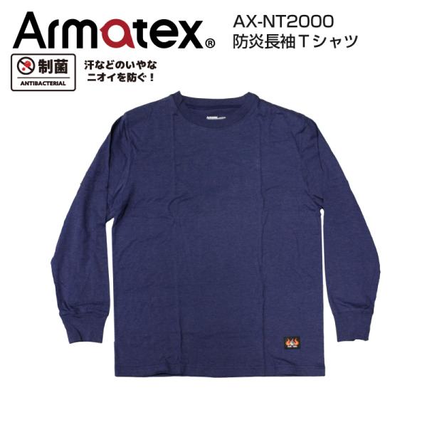 【POINT.1】高い自己消火性Armatex製品に使われる生地は綿100%に防炎加工を施した素材やモダクリルなどの難燃素材を混紡した防炎生地です。一般的なコットンは燃えやすい素材ですが、Armatex防炎製品は高い防炎性能を持つため、発火...