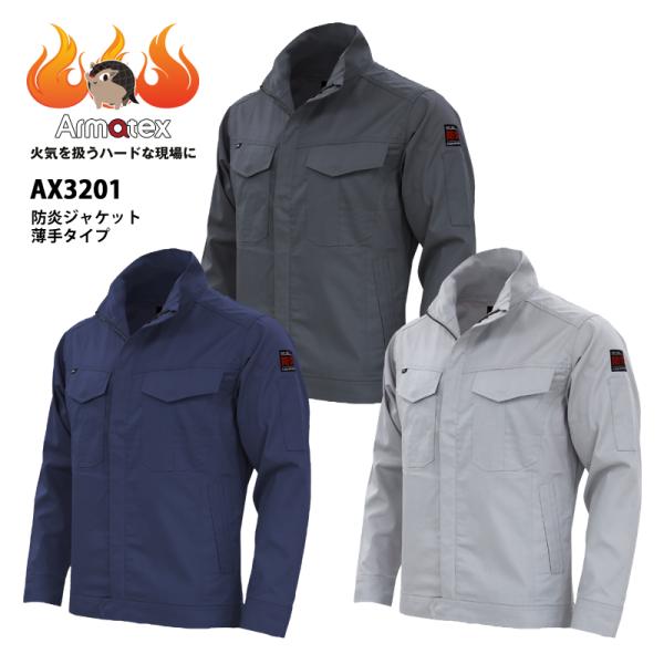 【POINT.1】高い自己消火性アルマテックス製品には難燃・防炎機能を持つ生地を使用しています。一度着火しても火元から離れると自己消火（炭化）し延焼を防ぎます。またポリエステル等の熱によって溶ける繊維とは違い、溶融して肌に付着する事もありま...