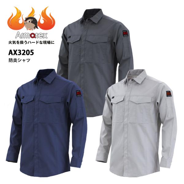 【POINT.1】高い自己消火性アルマテックス製品には難燃・防炎機能を持つ生地を使用しています。一度着火しても火元から離れると自己消火（炭化）し延焼を防ぎます。またポリエステル等の熱によって溶ける繊維とは違い、溶融して肌に付着する事もありま...