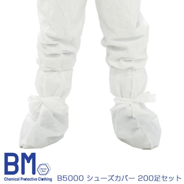 粉じんバリア性、通気性に優れた素材のシューズカバーです。バリアーマンとセットでご利用ください。品　番:B5000入　数:200足素　材:SMS(スパンボンド不織布、メルトブロー)サイズ:フリーサイズ特　長:上部にゴム入り、足首部分ひも付