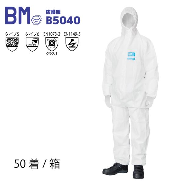 ※シューズカバー・ゴーグル・マスクは含まれません型番B5040フード・袖口・裾部分ゴム入りファスナー部フラップテープ付仕様・特徴軽量で通気性が高く、快適な着心地SMS三層構造の生地高いバリア性（耐粉塵）優れた撥水性帯電防止加工用途・アスベス...