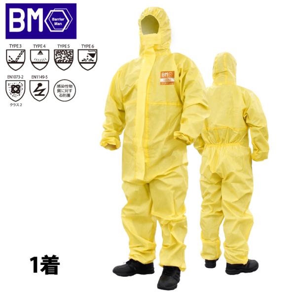 優れた耐薬品性能無機化学薬品に対して高いバリア性を発揮します。シームテープ加工縫い目からの侵入を抑える耐液体テープにより保護します。感染性物質に対する防護感染の原因となるウイルス、バクテリア、体液、血液媒介病原体の浸透を防ぎます。＜仕様＞●...