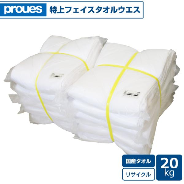 使用済みフェイスタオルのリサイクル製品になります。ほつれや破れの少ない上質なタオルを期間限定お試し価格で販売。質の良い国産のフェイスタオルはとても扱いやすく厚手の生地なので、油分、水分の吸収性に優れおすすめです。【素　材】特上フェイスタオル...