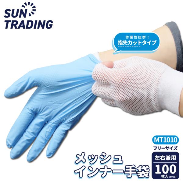 ゴム手袋のムレを軽減し着脱もスムーズに！【材　質】ナイロン95% ポリウレタン5%【色・柄】白・無地【サイズ】フリーサイズ　※伸縮性があります【容　量】100枚 (10枚入り×10袋) 50双 /左右兼用【用　途】家事・工場・清掃など、ゴム...