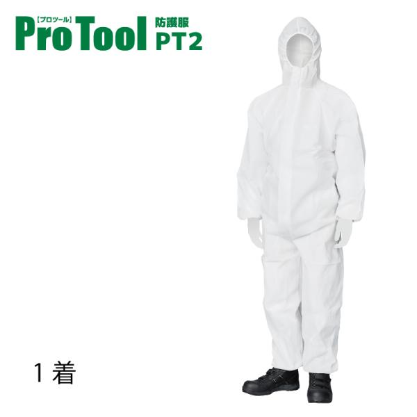 型番PT2仕様・特徴プロツール2はポリプロピレン100%の保護服で、清掃、比較的荒い粉塵の扱い、清掃等の軽度な汚れ作業に最適です。※静電気防止加工※胸と腰後にポケット付・フード、袖口、裾部分はゴム入り素材ポリプロピレン100%用途機械メンテ...