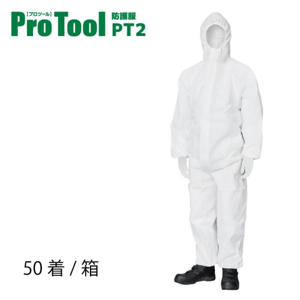 型番PT2仕様・特徴プロツール2はポリプロピレン100%の保護服で、清掃、比較的荒い粉塵の扱い、清掃等の軽度な汚れ作業に最適です。※静電気防止加工※胸と腰後にポケット付・フード、袖口、裾部分はゴム入り素材ポリプロピレン100%用途機械メンテ...