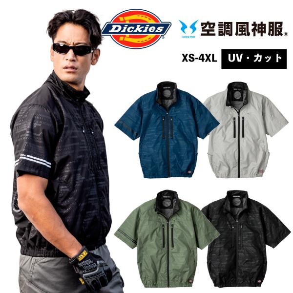 スタイリッシュなデザインに機能性を兼ね備えた空調風神服です。ブライトチンツ加工により生地に光沢感があり、柄を際立たせる仕上がり。さらに、ロゴ入りファスナーがアクセントになっています。UVカット機能に加え、「日傘遮熱」技術を採用し、裏アルミコ...