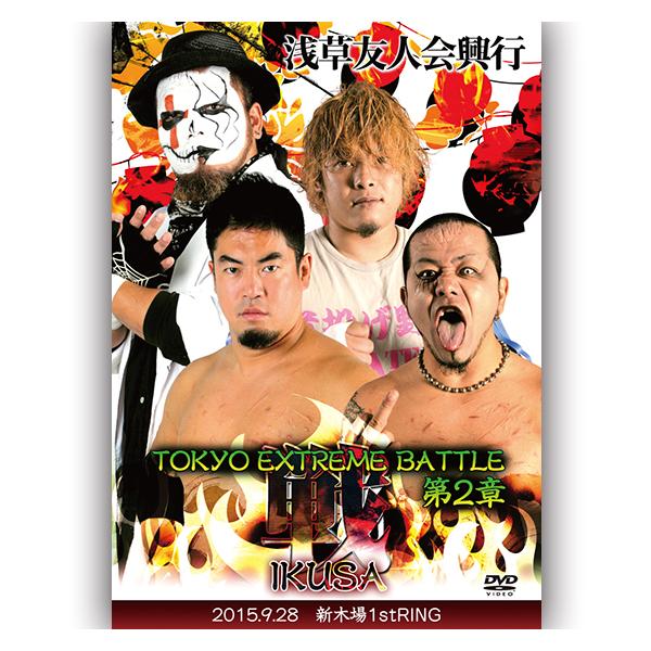【DVD-R】プロレスリングFREEDOMS≪選手≫ジ・ウインガー/稲葉雅人/火野裕士/岡林裕二/高岩竜一/杉浦透/吹本賢児/塚本拓海/木高イサミ/竹田誠志/宮本裕向/佐々木貴/伊東竜二/"黒天使"沼澤邪鬼/葛西純/正岡大介※DVD-Rでの...