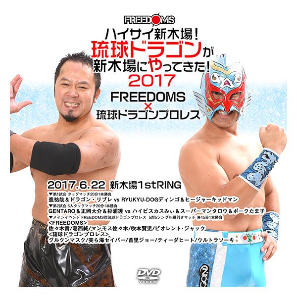 【DVD-R】FREEDOMS進祐哉/ラゴン・リブレ/RYUKYU-DOGディンゴ/ヒージャーキッドマン/GENTARO/正岡大介/杉浦透/ハイビスカスみぃ/スーパーマンタロウ/ポークたま子/佐々木貴/葛西純/マンモス佐々木/吹本賢児/ビオ...