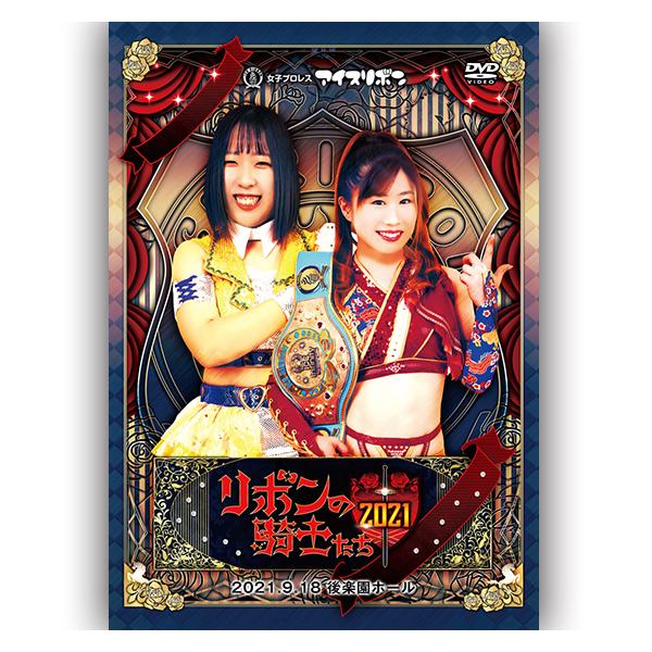 藤本つかさの持つICEx∞王座への挑戦を表明したのは、幼いころから藤本を慕う星いぶき。2人のタイトルマッチは壮絶なチョップ合戦に!!アジュールレボリューションのリボンタッグの挑戦するのは、ラム会長と尾崎妹加のREBEL&amp;ENEMY。...