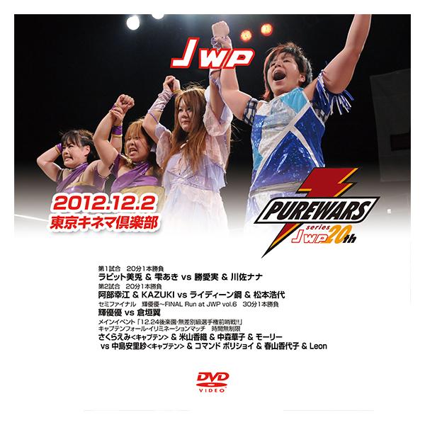 【DVD-R】JWP女子プロレスラビット美兎/雫あき/勝愛実/川佐ナナ/阿部幸江/KAZUKI/ライディーン鋼/松本浩代/輝優優/倉垣翼/さくらえみ/米山香織/中森華子/モーリー/中島安里紗/コマンドボリショイ/春山香代子/Leon