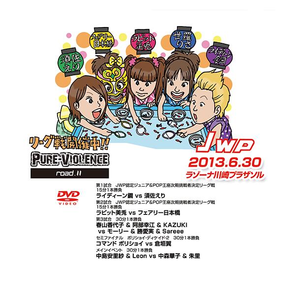 【DVD-R】JWP女子プロレスライディーン鋼/須佐えり/ラビット美兎/フェアリー日本橋/春山香代子/阿部幸江/KAZUKI/モーリー/勝愛実/Sareee/コマンド ボリショイ/倉垣翼/中島安里紗/Leon/中森華子/朱里