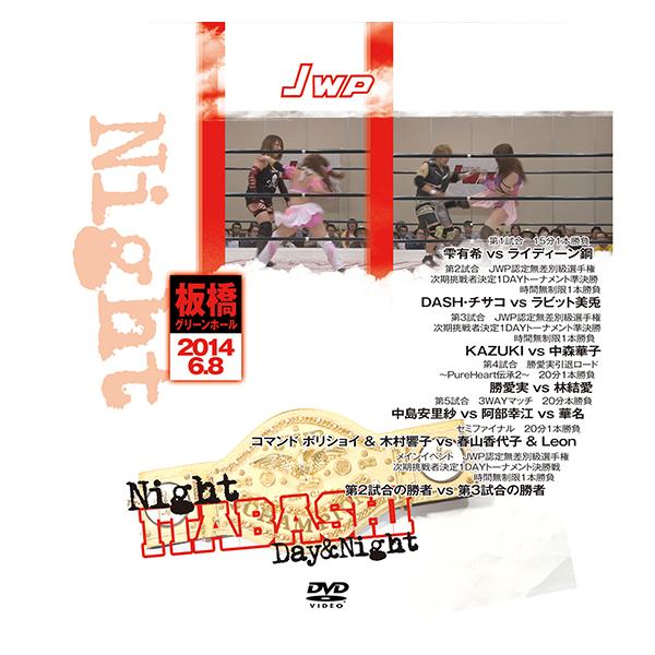 【DVD-R】JWP女子プロレス雫有希/ライディーン鋼/DASH・チサコ/ラビット美兎/KAZUKI/中森華子/勝愛実/林結愛/中島安里紗/阿部幸江/華名/コマンド ボリショイ/木村響子/春山香代子/Leon