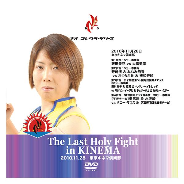 【DVD-R】NEO女子プロレス飯田美花/大畠美咲/野崎渚/みなみ飛香/さくらえみ/植松寿絵/田村欣子/真琴/ヘイリ・ヘイトレッド/マジソン・イーグル/チェリーボム/セクシー・スター/勇気彩/水波綾/タニー・マウス/宮崎有妃