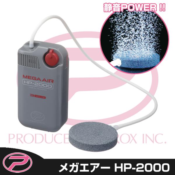大吐出量のパワフルエアーポンプがプロックスから新登場☆送風量は1台に3つのポンプを配置し順に動かすことで振動を軽減させた「3VALVE」システムを実現。強運転時で毎分約2Lの大吐出でも静音でもパワフルに空気を送り込みます。2020年に新製品...