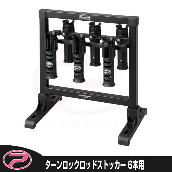 PROX（プロックス） ターンロックロッドストッカー 6本用/ブラック